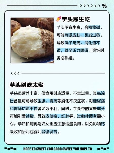 芋艿的功效与副作用_什么人不能吃-第2张图片-山城妙识