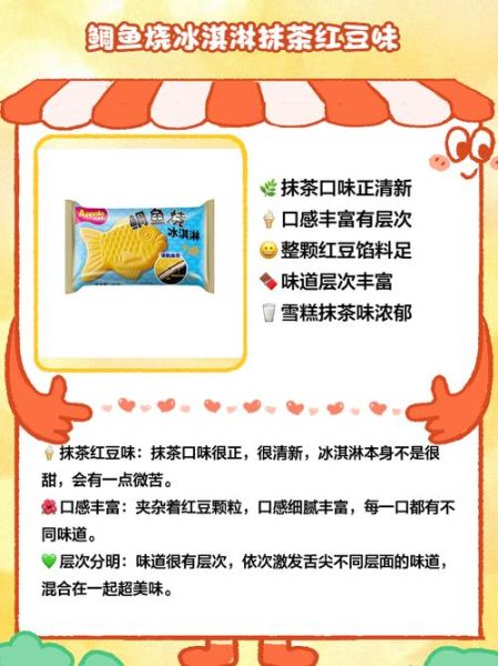 鲷鱼烧冰淇淋多少钱_鲷鱼烧冰淇淋价格表-第1张图片-山城妙识