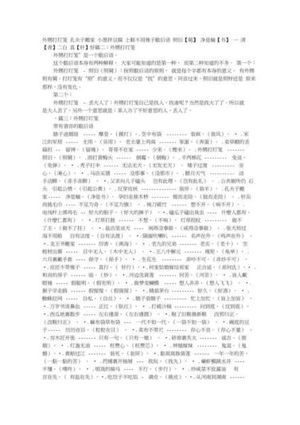 外甥打灯笼歇后语下一句是什么_歇后语背后的文化寓意-第1张图片-山城妙识
