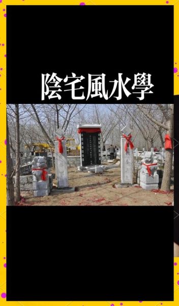 三种人不能立碑_立碑禁忌有哪些-第2张图片-山城妙识