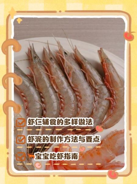 2岁宝宝吃虾怎么做_虾肉辅食简单做法-第2张图片-山城妙识 2岁宝宝吃虾怎么做_虾肉辅食简单做法-第2张图片-山城妙识