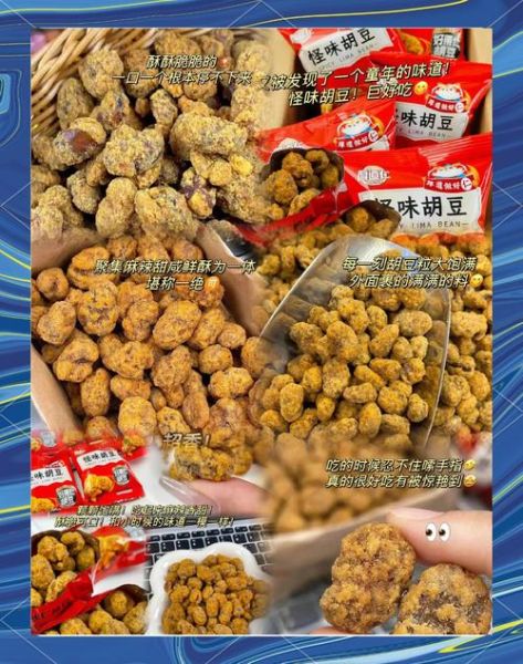 怪味豆热量高吗_减肥能吃吗-第3张图片-山城妙识 怪味豆热量高吗_减肥能吃吗-第3张图片-山城妙识
