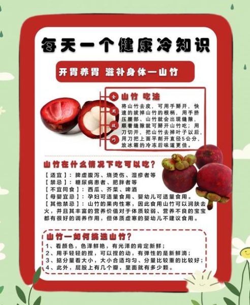 山竹的功效与作用_山竹怎么吃不上火-第1张图片-山城妙识 山竹的功效与作用_山竹怎么吃不上火-第1张图片-山城妙识
