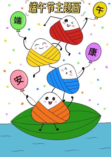 端午节儿童画怎么画_端午节儿童画简单-第1张图片-山城妙识 端午节儿童画怎么画_端午节儿童画简单-第1张图片-山城妙识