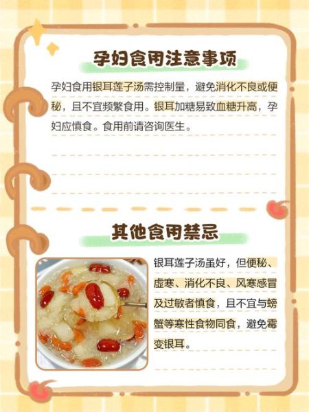 孕妇喝银耳莲子汤的禁忌_哪些体质不宜-第1张图片-山城妙识 孕妇喝银耳莲子汤的禁忌_哪些体质不宜-第1张图片-山城妙识