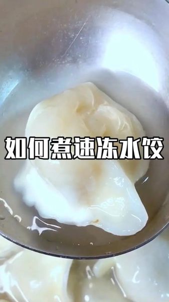 冻饺子怎么煮不破_煮冻饺子不破皮技巧-第1张图片-山城妙识 冻饺子怎么煮不破_煮冻饺子不破皮技巧-第1张图片-山城妙识