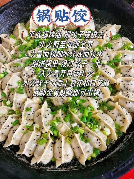 煎饺子怎么煎才好吃_煎饺子不粘锅技巧-第1张图片-山城妙识 煎饺子怎么煎才好吃_煎饺子不粘锅技巧-第1张图片-山城妙识