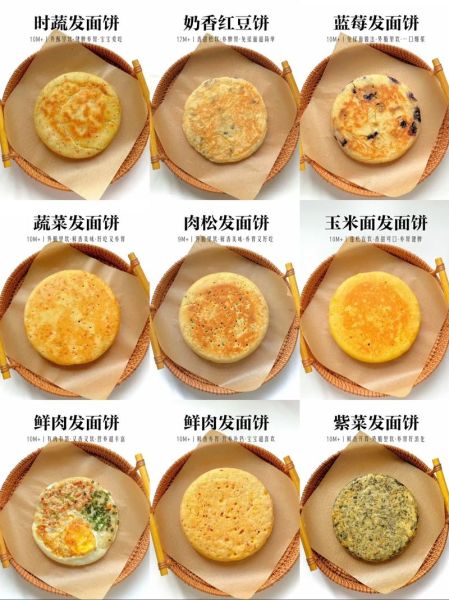 饼类大全有哪些_家常面食怎么做-第2张图片-山城妙识