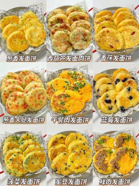 饼类大全有哪些_家常面食怎么做-第3张图片-山城妙识