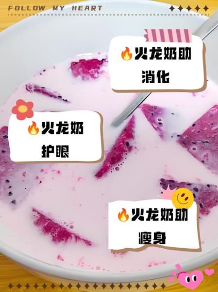 红心火龙果加牛奶中毒是真的吗_如何安全食用-第1张图片-山城妙识 红心火龙果加牛奶中毒是真的吗_如何安全食用-第1张图片-山城妙识