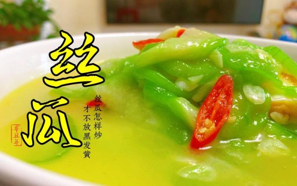 炒丝瓜怎么炒不发黑_丝瓜炒完发黑怎么办-第3张图片-山城妙识 炒丝瓜怎么炒不发黑_丝瓜炒完发黑怎么办-第3张图片-山城妙识