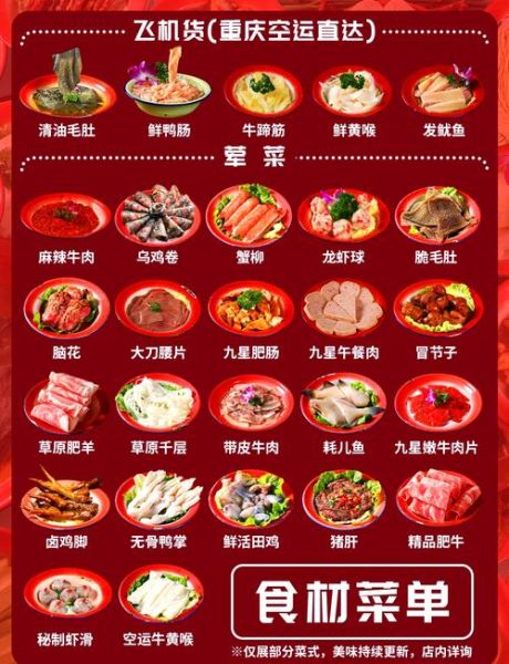 火锅菜单大全图片_火锅必点菜品有哪些-第1张图片-山城妙识 火锅菜单大全图片_火锅必点菜品有哪些-第1张图片-山城妙识
