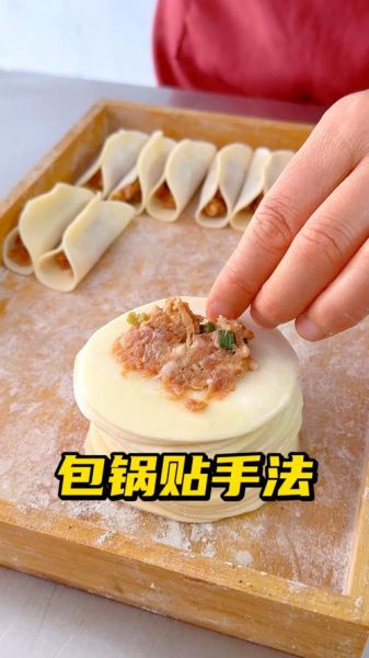 锅贴饺子怎么包_锅贴饺子煎多久才脆-第2张图片-山城妙识 锅贴饺子怎么包_锅贴饺子煎多久才脆-第2张图片-山城妙识