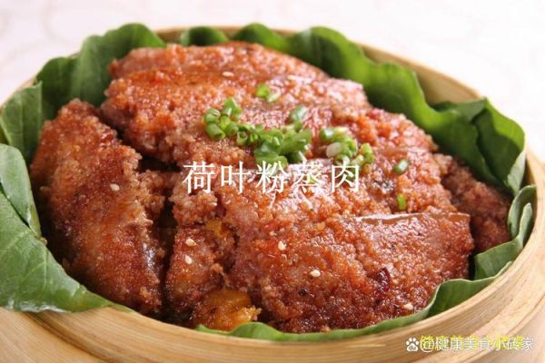 荷叶粉蒸肉属于哪个菜系_荷叶粉蒸肉怎么做才正宗-第3张图片-山城妙识