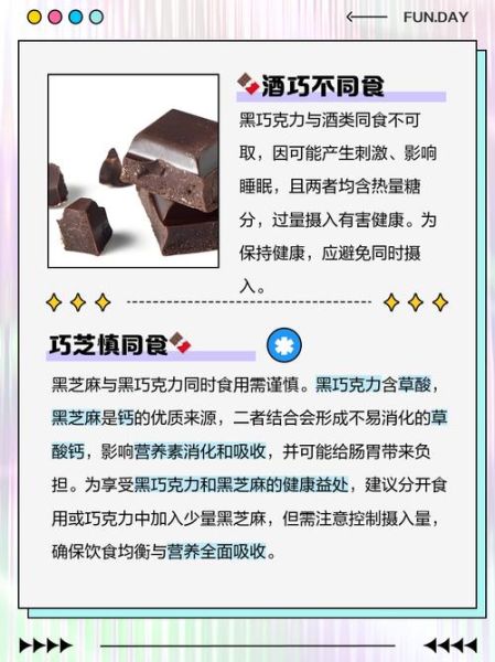 黑巧克力减肥吗_黑巧克力怎么吃减肥-第3张图片-山城妙识