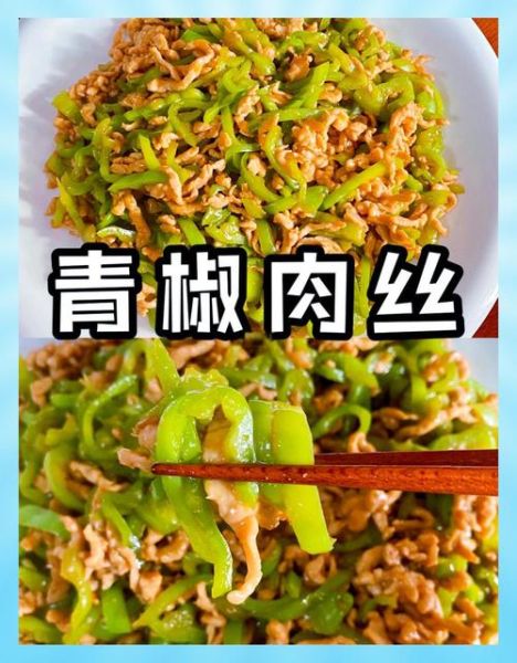 肉丝怎么炒才嫩_蛋清腌制技巧-第3张图片-山城妙识