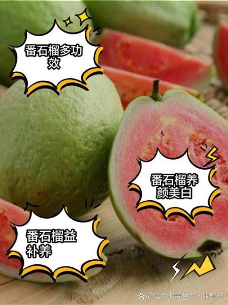 番石榴的功效与副作用_孕妇能吃吗-第1张图片-山城妙识 番石榴的功效与副作用_孕妇能吃吗-第1张图片-山城妙识