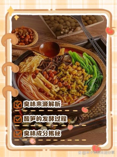 螺蛳粉为什么臭_螺蛳粉臭味来源-第1张图片-山城妙识 螺蛳粉为什么臭_螺蛳粉臭味来源-第1张图片-山城妙识