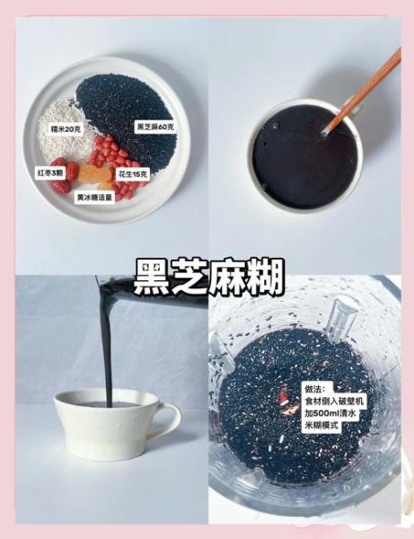 黑芝麻糊配料比例_黑芝麻糊怎么做才香浓-第2张图片-山城妙识 黑芝麻糊配料比例_黑芝麻糊怎么做才香浓-第2张图片-山城妙识