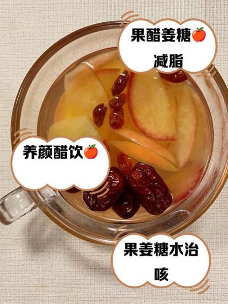 苹果生姜醋能减肥吗_苹果生姜醋减肥原理-第1张图片-山城妙识