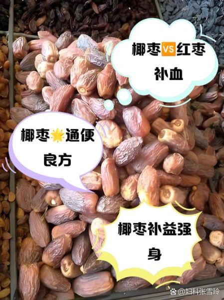 椰枣孕妇能吃吗_椰枣的功效与作用孕妇-第2张图片-山城妙识