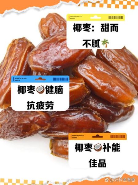 椰枣孕妇能吃吗_椰枣的功效与作用孕妇-第1张图片-山城妙识