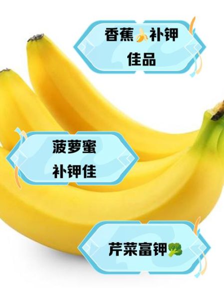 吃什么食物补钾最快_缺钾吃什么补得快-第1张图片-山城妙识