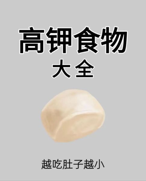 吃什么食物补钾最快_缺钾吃什么补得快-第3张图片-山城妙识