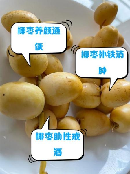 椰枣孕妇能吃吗_椰枣的功效与作用孕妇-第3张图片-山城妙识