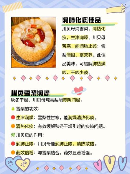川贝蒸梨怎么做_川贝蒸梨的功效与禁忌-第1张图片-山城妙识