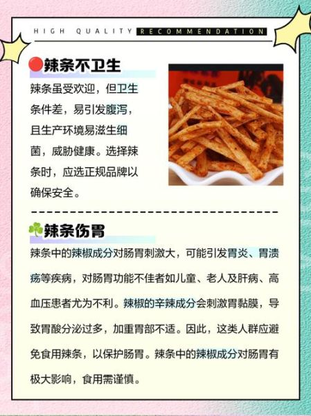 辣条吃多了有什么危害_辣条吃多了会上火吗-第1张图片-山城妙识
