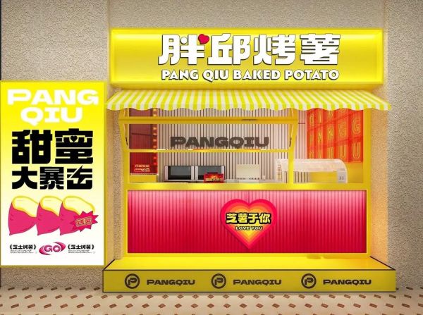 烤红薯加盟店多少钱_烤红薯加盟店利润怎么样-第2张图片-山城妙识