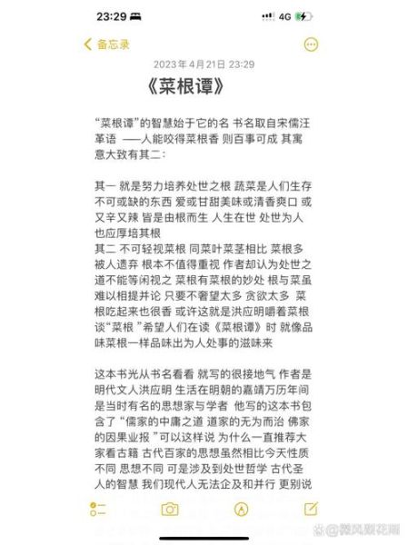 菜根谭读后感如何写_菜根谭读后感范文参考-第1张图片-山城妙识 菜根谭读后感如何写_菜根谭读后感范文参考-第1张图片-山城妙识