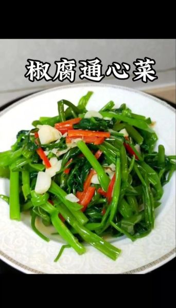 蒜蓉腐乳空心菜怎么做_空心菜炒多久才脆-第1张图片-山城妙识 蒜蓉腐乳空心菜怎么做_空心菜炒多久才脆-第1张图片-山城妙识