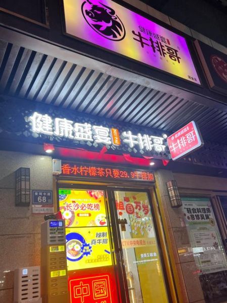 牛排品牌店哪家好_如何挑选正宗牛排店-第2张图片-山城妙识