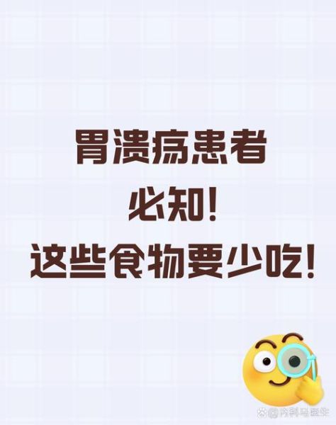 胃溃疡不能吃什么食物_胃溃疡饮食禁忌-第1张图片-山城妙识 胃溃疡不能吃什么食物_胃溃疡饮食禁忌-第1张图片-山城妙识