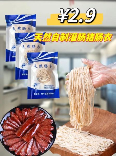 肠衣是什么做的_人造肠衣安全吗-第3张图片-山城妙识 肠衣是什么做的_人造肠衣安全吗-第3张图片-山城妙识