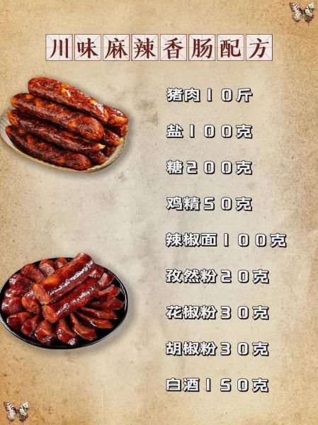 自制香肠家庭做法_灌肠配方比例-第1张图片-山城妙识