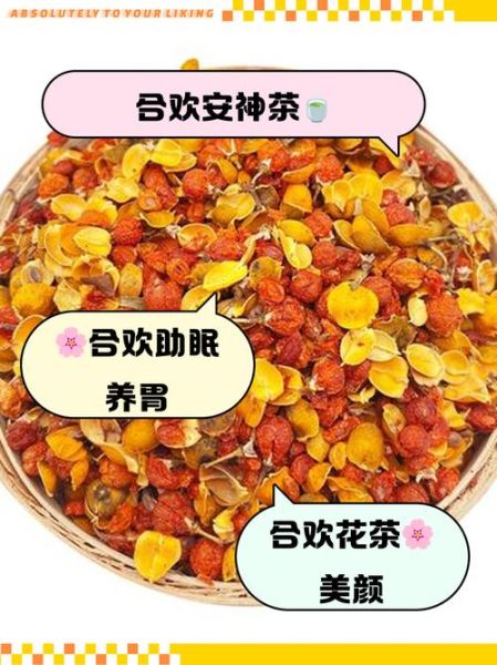 合欢花泡水喝的功效与作用_合欢花泡水喝的禁忌-第1张图片-山城妙识