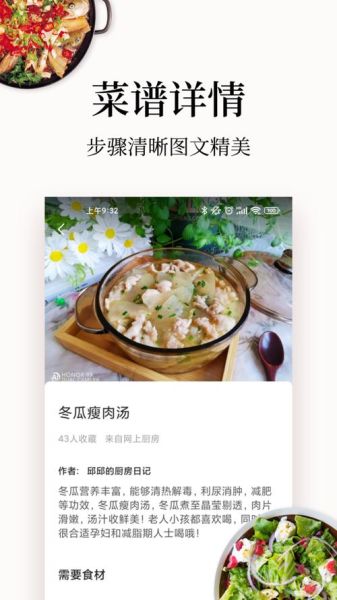 学做饭的app哪个好用_学做饭的app排行榜-第2张图片-山城妙识 学做饭的app哪个好用_学做饭的app排行榜-第2张图片-山城妙识