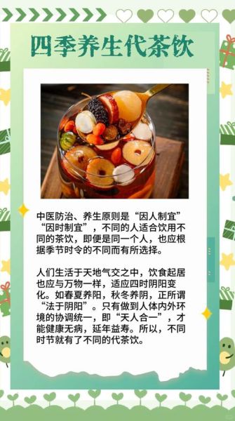 四季养生茶配方有哪些_四季养生茶怎么喝才有效-第2张图片-山城妙识