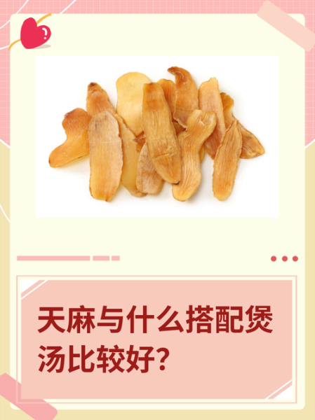 天麻的正确吃法_天麻的功效与作用-第3张图片-山城妙识 天麻的正确吃法_天麻的功效与作用-第3张图片-山城妙识