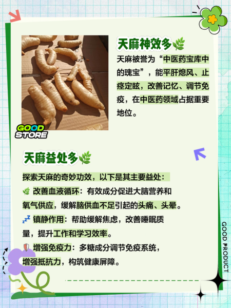 天麻的正确吃法_天麻的功效与作用-第1张图片-山城妙识 天麻的正确吃法_天麻的功效与作用-第1张图片-山城妙识