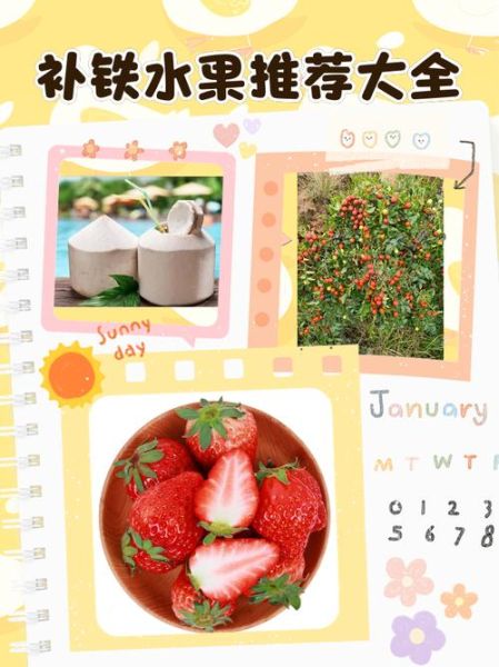 补铁的水果和蔬菜有哪些_吃什么水果补铁最快-第3张图片-山城妙识 补铁的水果和蔬菜有哪些_吃什么水果补铁最快-第3张图片-山城妙识