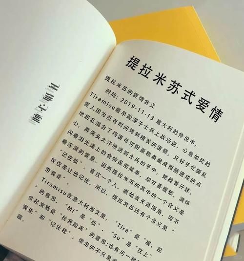 提拉米苏的暗语是什么_提拉米苏的爱情含义-第1张图片-山城妙识