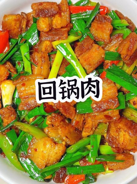 回锅肉怎么做_回锅肉的家常做法步骤-第3张图片-山城妙识