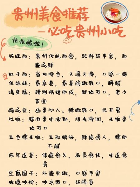 贵州特色美食小吃有哪些_贵州必吃小吃排行榜-第1张图片-山城妙识