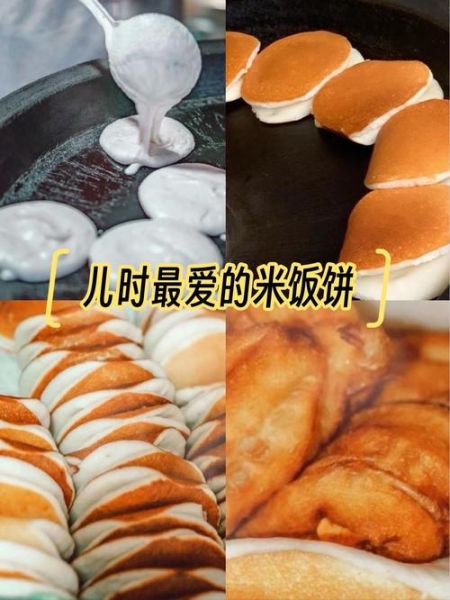 米饭饼包油条怎么做_正宗上海做法步骤-第1张图片-山城妙识