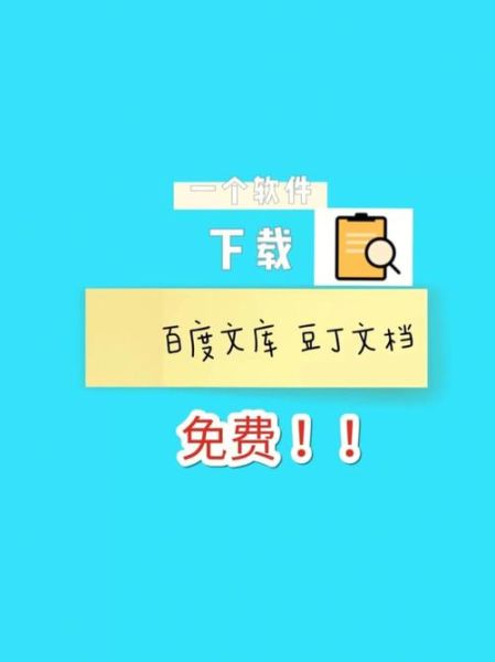 豆丁网文档怎么免费下载_豆丁网积分怎么获得-第3张图片-山城妙识