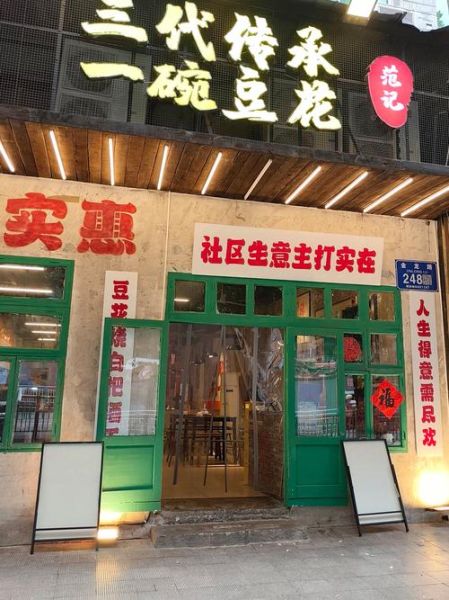 豆花饭店加盟多少钱_豆花饭店生意怎么样-第2张图片-山城妙识